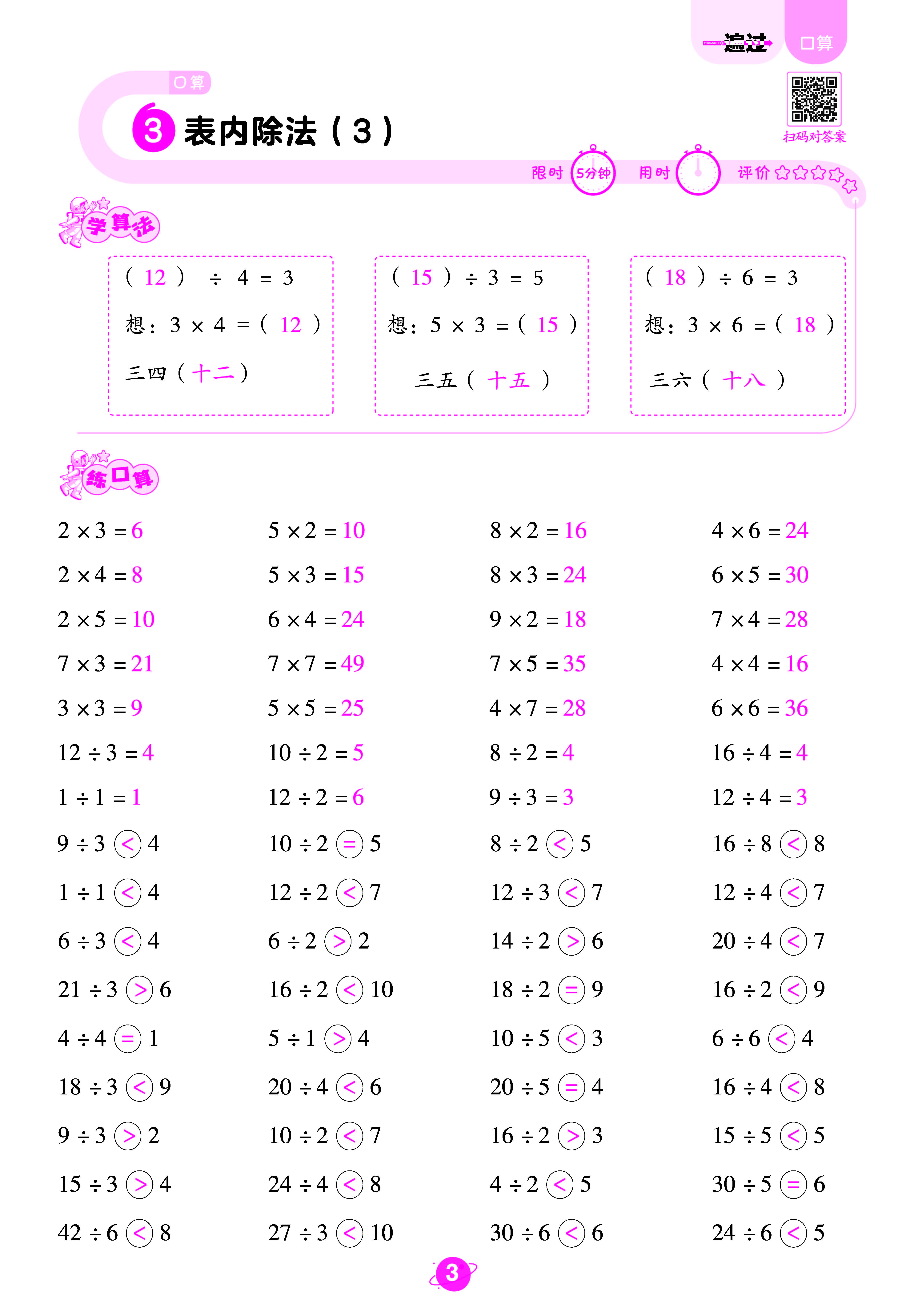 口算2年级苏教版——3
